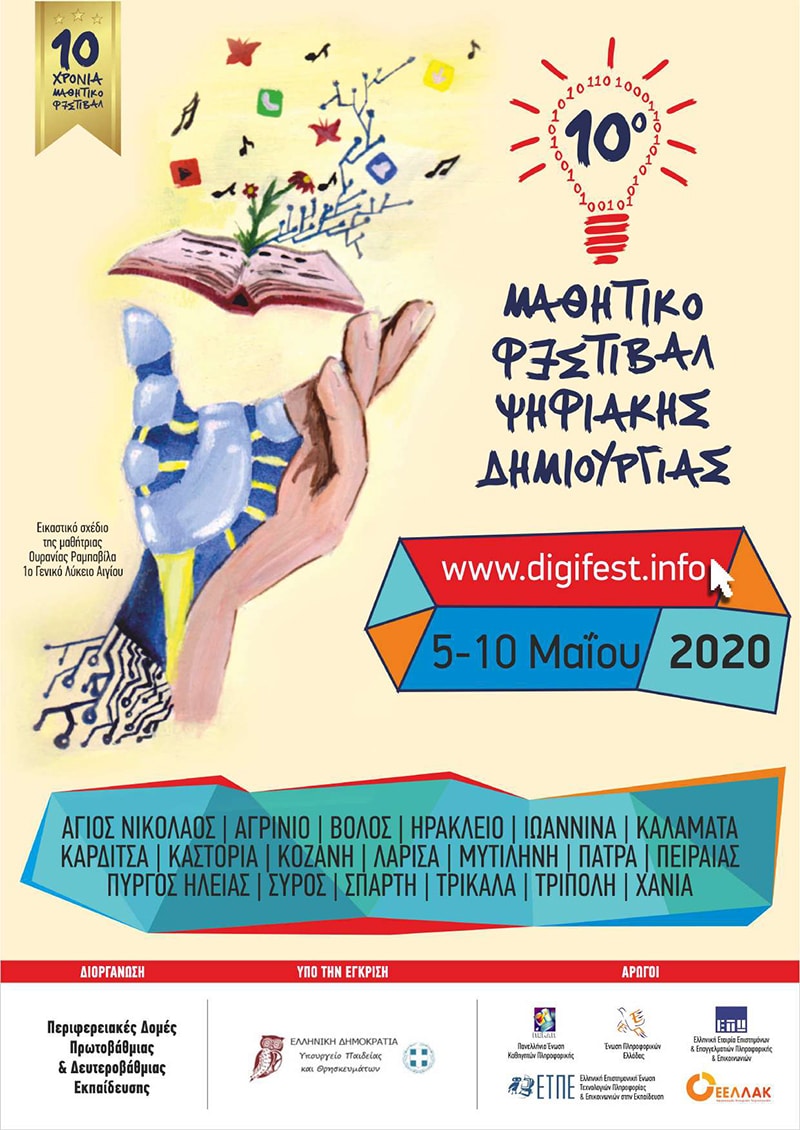Στη Σύρο το 10ο Μαθητικό Φεστιβάλ Ψηφιακής Δημιουργίας - naxostimes.gr