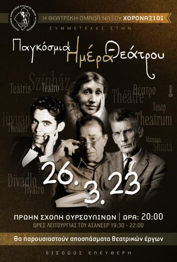 Η Νάξος γιορτάζει την Παγκόσμια Ημέρα Θεάτρου στο Πολιτιστικό Κέντρο ...