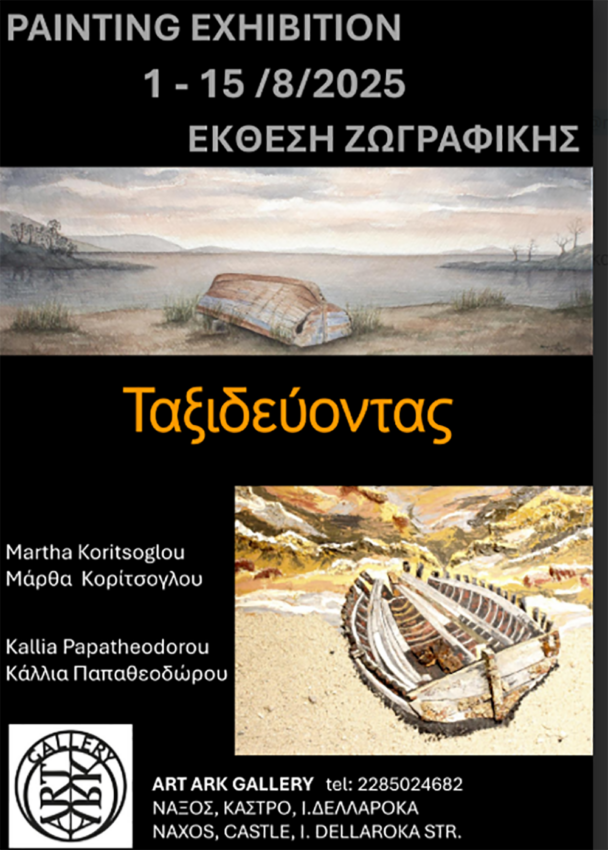 Νάξος: Έκθεση ζωγραφικής «Ταξιδεύοντας» στη γκαλερί «ART-ARK» από 1η ...
