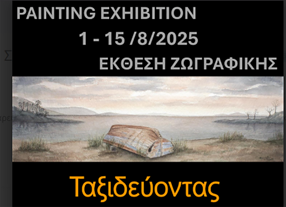 Νάξος: Έκθεση ζωγραφικής «Ταξιδεύοντας» στη γκαλερί «ART-ARK» από 1η ...