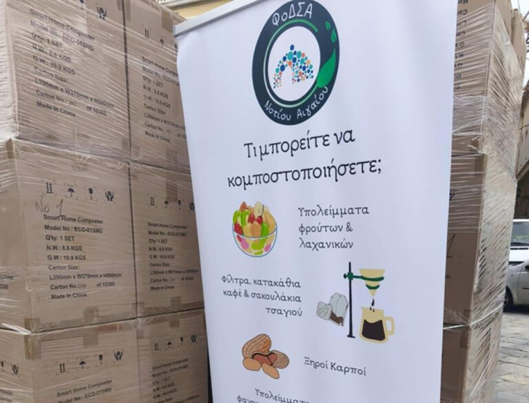 Σύρος: Άρχισε η δωρεάν διάθεση οικιακών κομποστοποιητών - naxostimes.gr